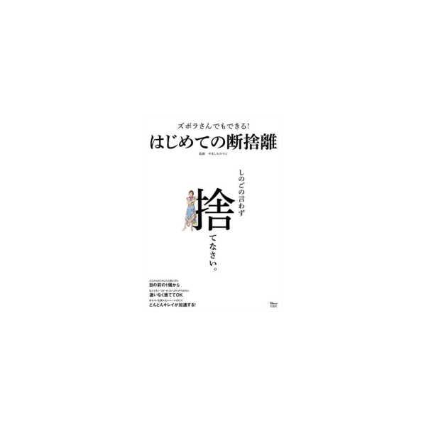 【発売日：2021年03月09日】著者：やましたひでこ出版社：宝島社