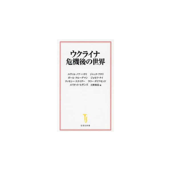 【発売日：2022年06月21日】著者：ハラリ，ユヴァル・ノア〈Ｈａｒａｒｉ，Ｙｕｖａｌ　Ｎｏａｈ〉/アタリ，ジャック〈Ａｔｔａｌｉ，Ｊａｃｑｕｅｓ〉/クルーグマン，ポール〈Ｋｒｕｇｍａｎ，Ｐａｕｌ〉/ナイ，ジョセフ〈Ｎｙｅ　Ｊｒ．，Ｊｏｓ...