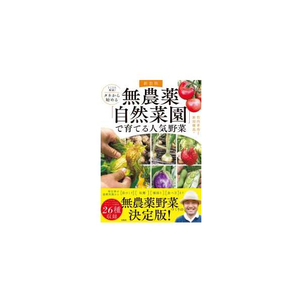 【発売日：2023年02月16日】著者：竹内 孝功【監修】/新田 穂高【著】出版社：宝島社