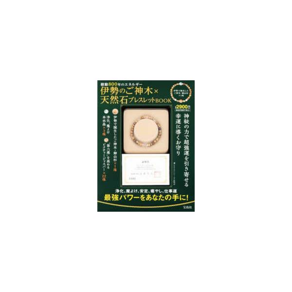 【発売日：2023年11月14日】出版社：宝島社