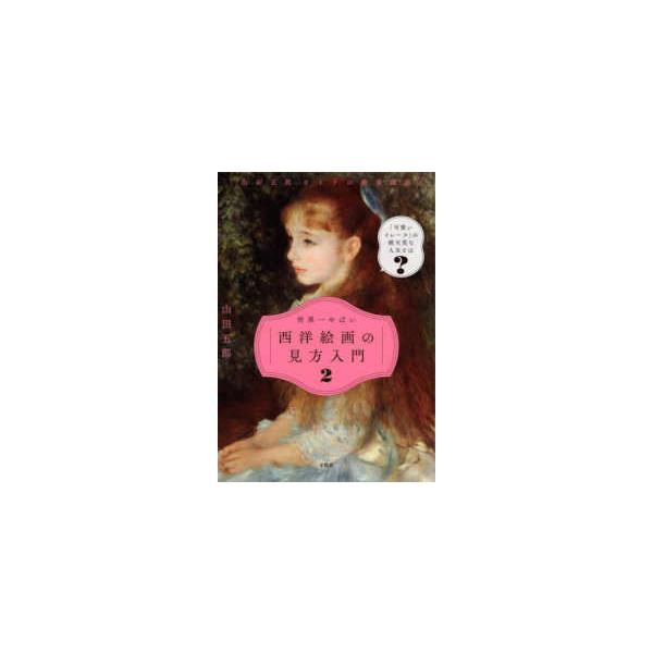 【発売日：2026年08月12日】著者：山田 五郎【著】出版社：宝島社