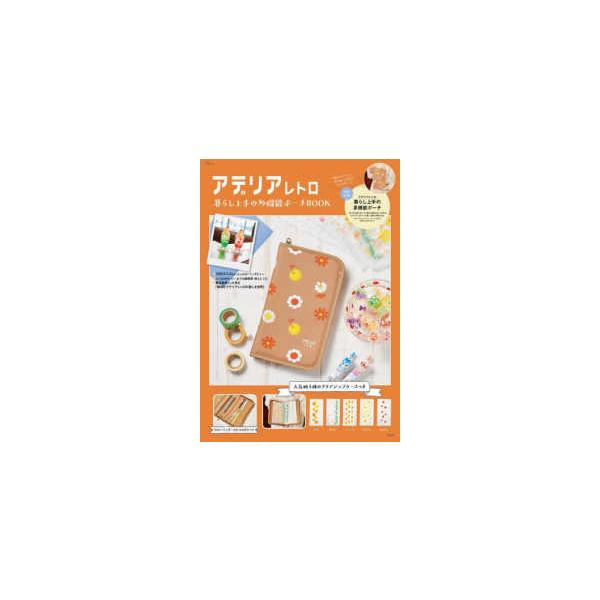 【発売日：2023年11月28日】出版社：宝島社