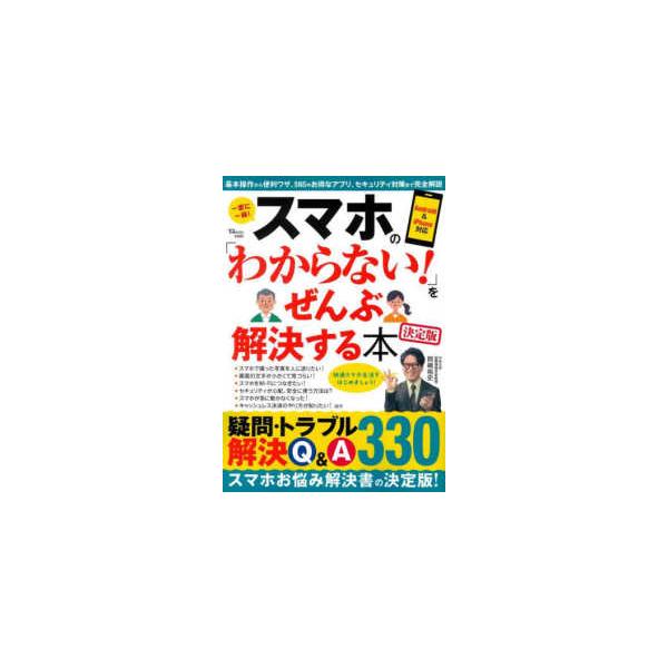 【発売日：2024年03月05日】出版社：宝島社