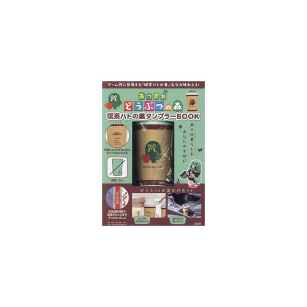【発売日：2024年05月27日】出版社：宝島社