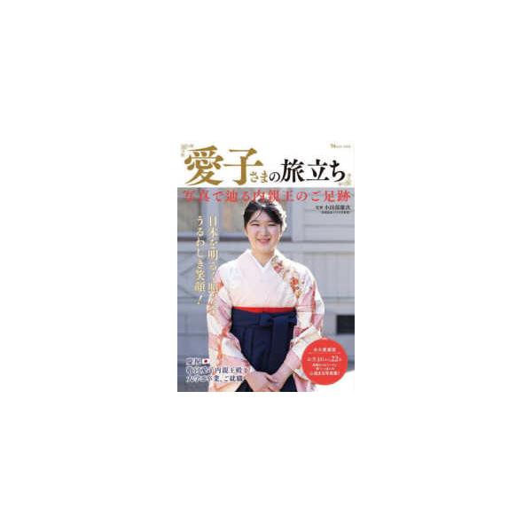【発売日：2024年05月15日】著者：小田部雄次出版社：宝島社