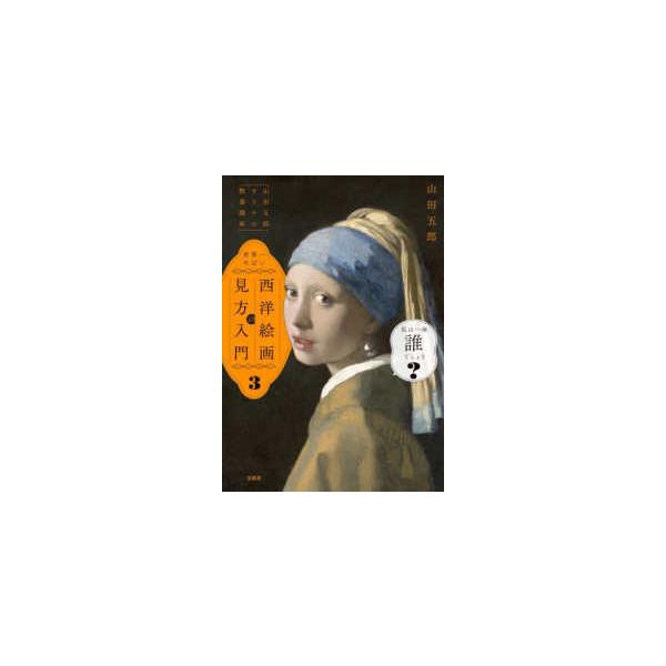 【発売日：2025年02月13日】著者：山田 五郎【著】出版社：宝島社