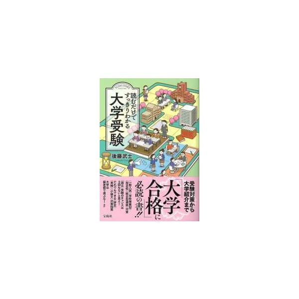 【発売日：2024年11月12日】著者：後藤 武士【著】出版社：宝島社