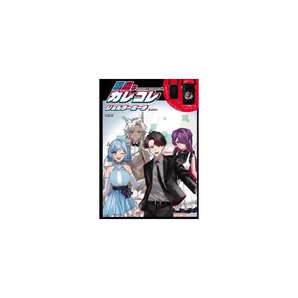 【発売日：2025年06月27日】出版社：宝島社