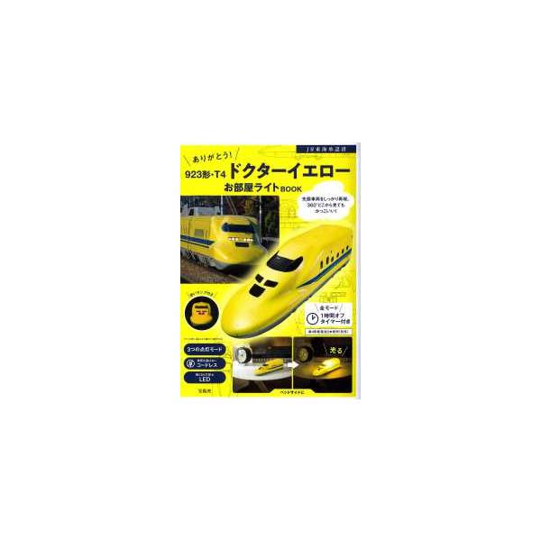 【発売日：2025年01月24日】著者：東海旅客鉄道出版社：宝島社
