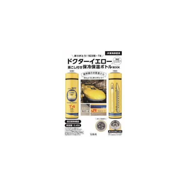 【発売日：2025年05月13日】著者：東海旅客鉄道出版社：宝島社