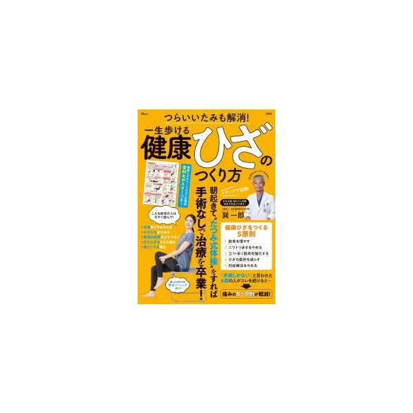 【発売日：2025年05月28日】著者：巽一郎出版社：宝島社