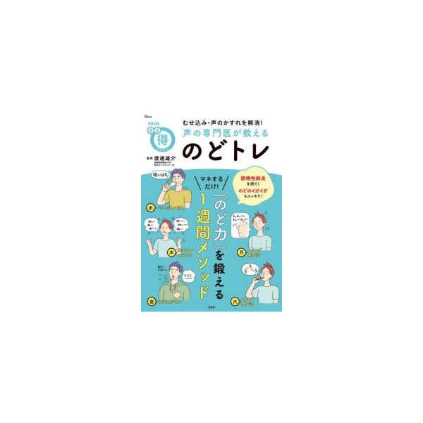 【発売日：2025年07月01日】著者：渡邊雄介出版社：宝島社