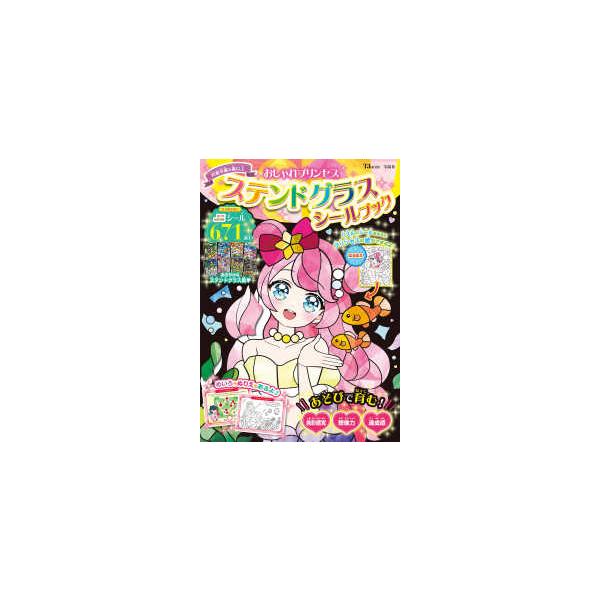 【発売日：2025年06月23日】著者：星乃屑ありす出版社：宝島社