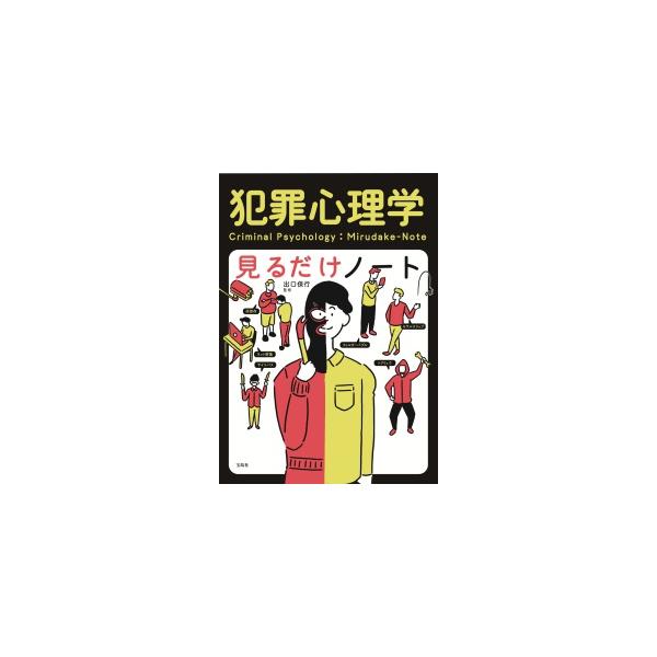 【発売日：2026年04月08日】著者：出口保行出版社：宝島社