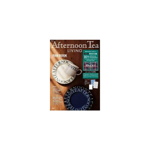 【発売日：2026年01月26日】著者：Ａｆｔｅｒｎｏｏｎ　Ｔｅａ　ＬＩＶＩＮＧ出版社：宝島社
