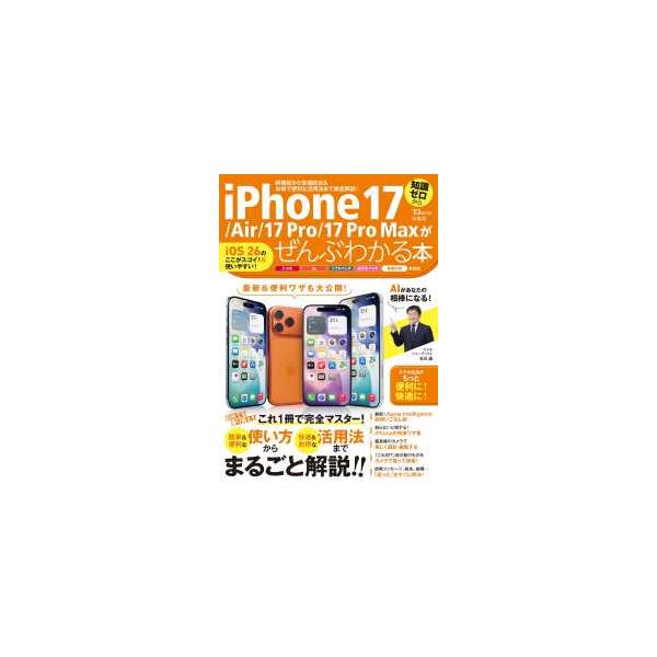 【発売日：2025年10月22日】出版社：宝島社