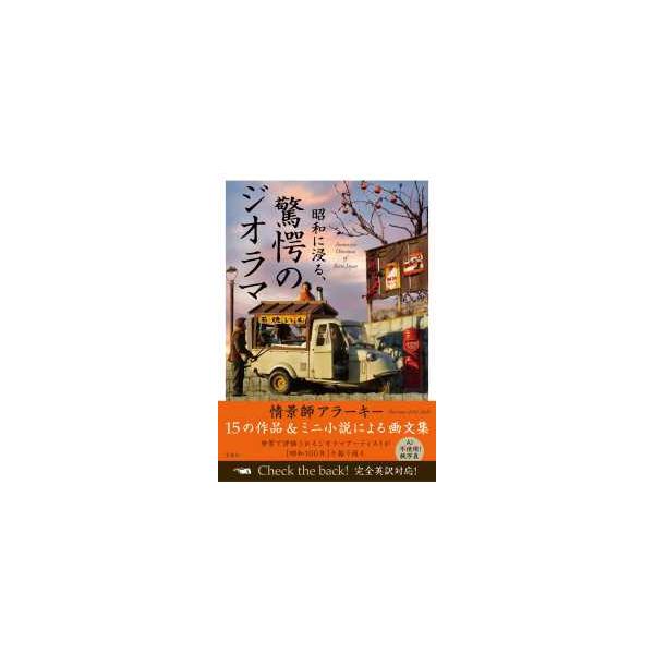【発売日：2026年03月12日】著者：情景師アラーキー出版社：宝島社