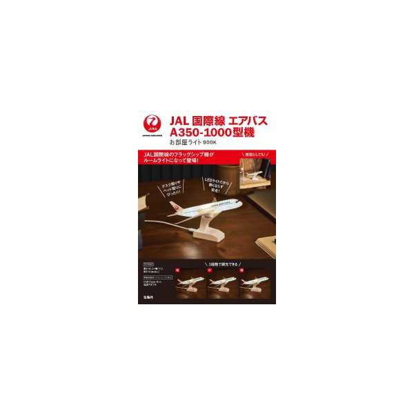 【発売日：2026年10月29日】著者：日本航空出版社：宝島社