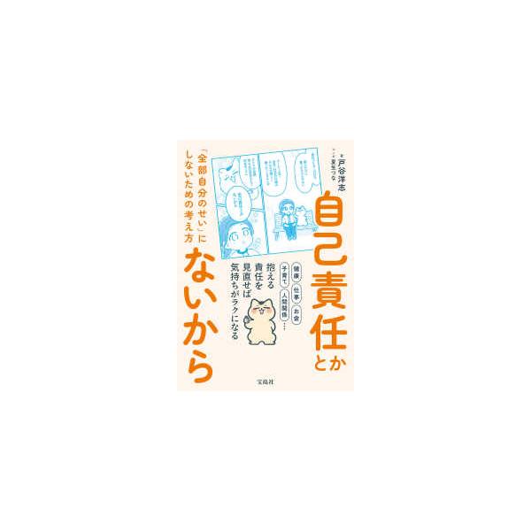 【発売日：2026年05月27日】著者：戸谷洋志/夏生つな出版社：宝島社