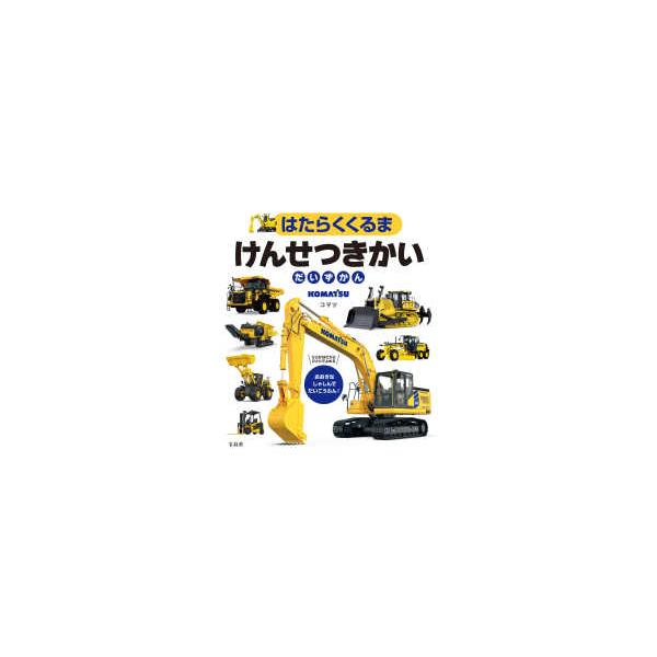 【発売日：2026年06月25日】著者：コマツ【著】出版社：宝島社