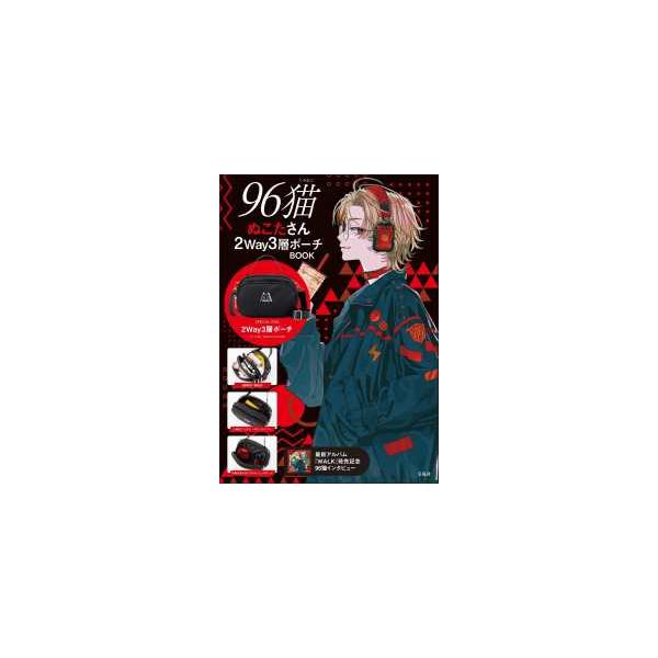 【発売日：2026年02月21日】出版社：宝島社