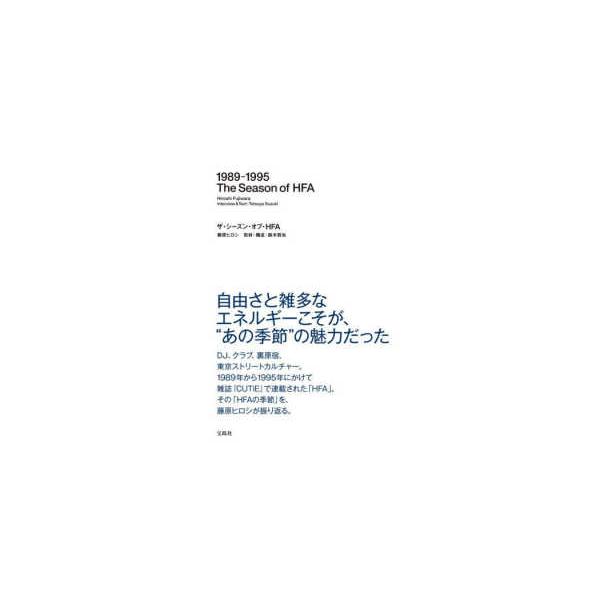 【発売日：2026年10月06日】著者：藤原ヒロシ/鈴木哲也出版社：宝島社