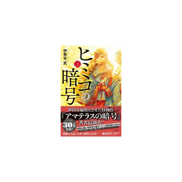 【発売日：2026年05月12日】著者：伊勢谷 武【著】出版社：宝島社