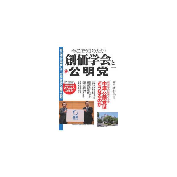 【発売日：2026年02月24日】著者：八幡和郎出版社：宝島社