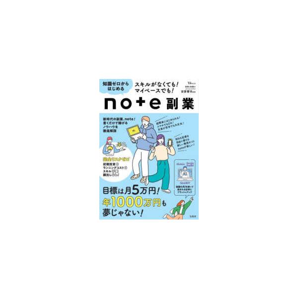 【発売日：2026年02月17日】著者：安斎響市出版社：宝島社