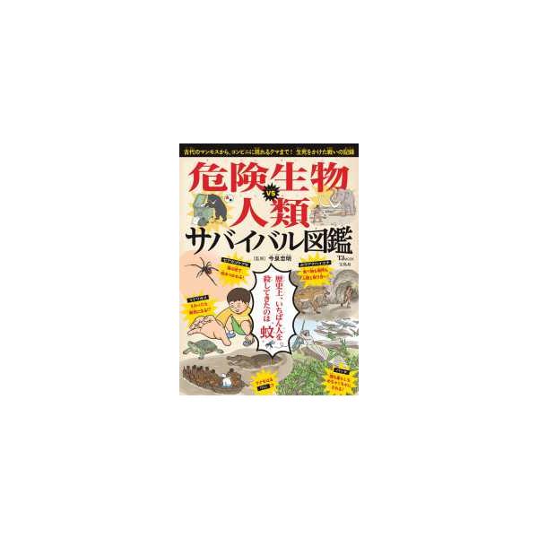 【発売日：2026年03月16日】著者：今泉忠明出版社：宝島社