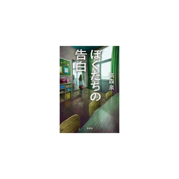 【発売日：2026年07月02日】著者：高森泉出版社：宝島社