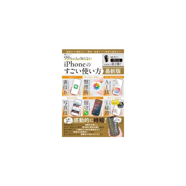 【発売日：2026年04月27日】著者：たい。出版社：宝島社