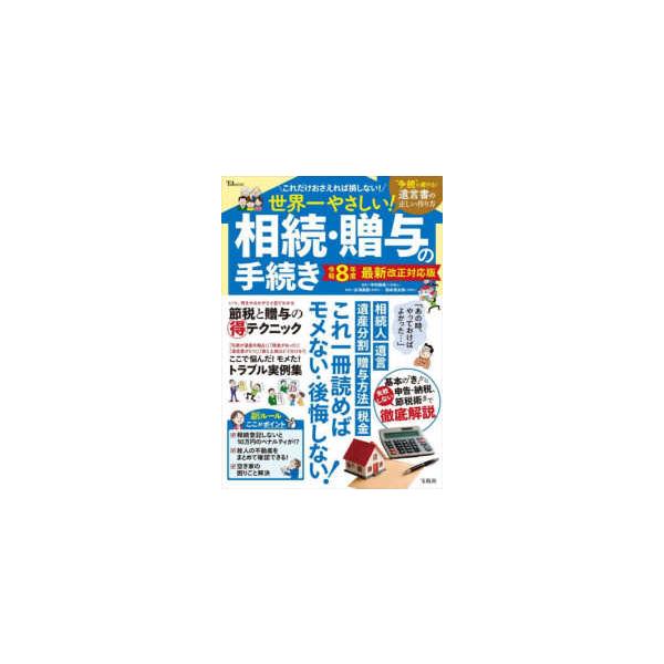 【発売日：2026年04月21日】著者：中村麻美/永澤英樹出版社：宝島社