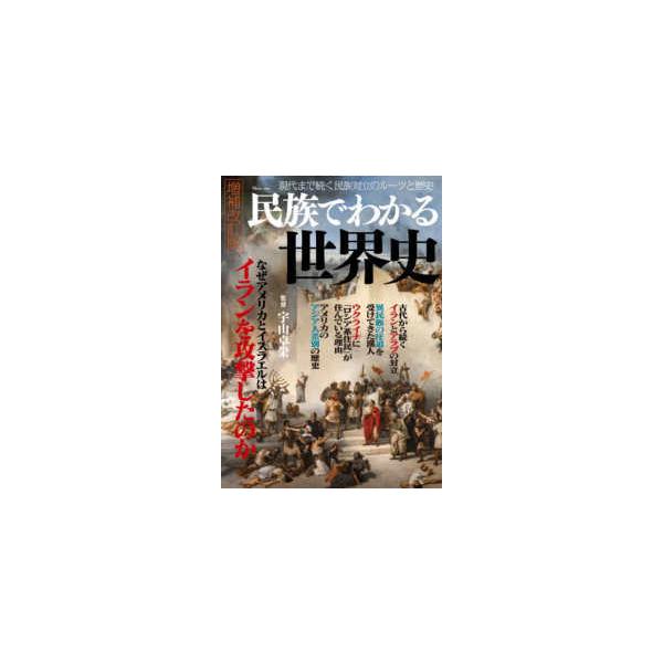 【発売日：2026年04月30日】著者：宇山卓栄出版社：宝島社