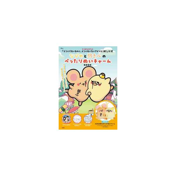 【発売日：2026年08月17日】著者：どこツら(仮)製作委員会出版社：宝島社