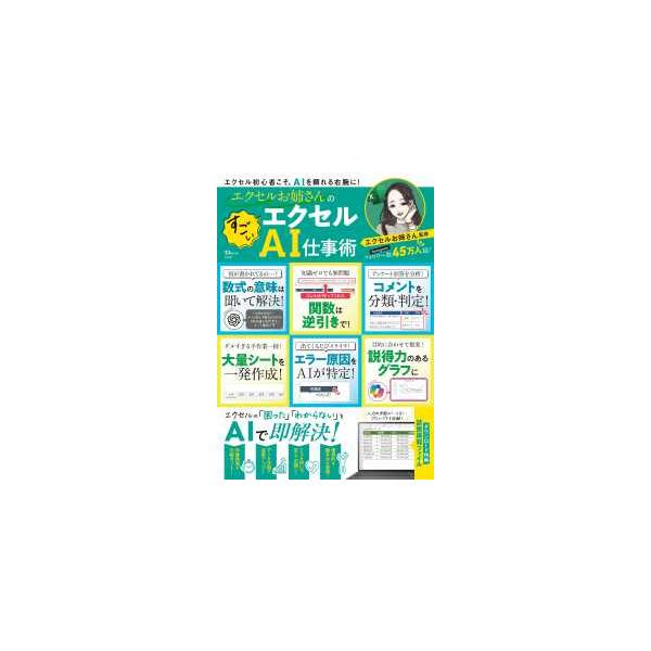 【発売日：2026年07月29日】著者：エクセルお姉さん出版社：宝島社