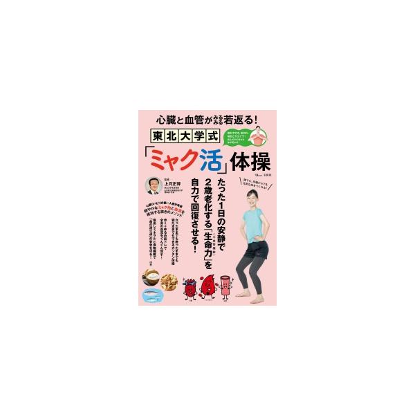 【発売日：2026年09月07日】著者：上月正博出版社：宝島社