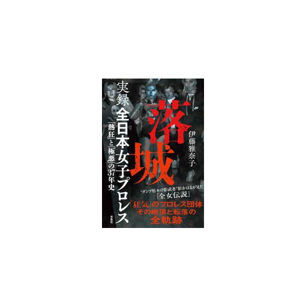 【発売日：2026年10月29日】著者：伊藤雅奈子出版社：宝島社