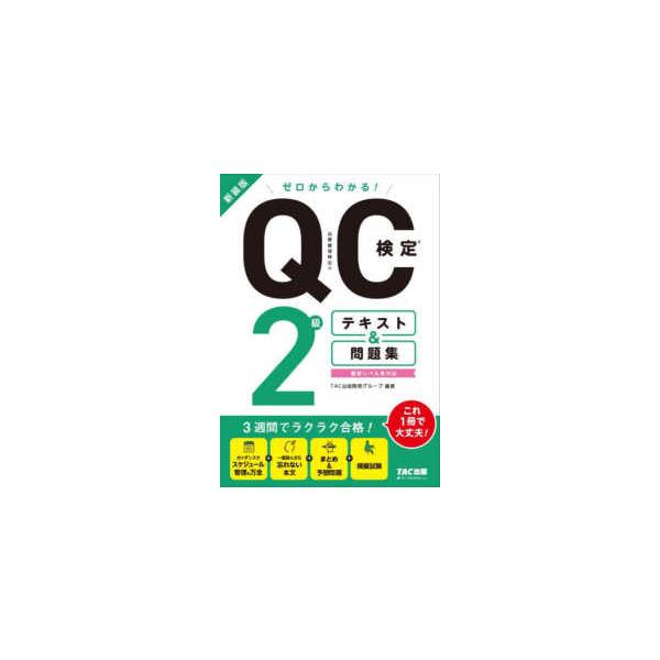 【発売日：2023年09月02日】著者：ＴＡＣ出版開発グループ【編著】出版社：ＴＡＣ