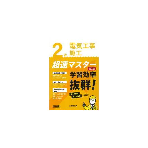 【発売日：2024年11月22日】著者：関根 康明【著】出版社：ＴＡＣ