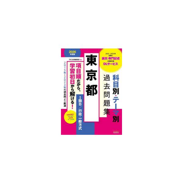 【発売日：2024年10月09日】著者：ＴＡＣ出版編集部【編著】出版社：ＴＡＣ