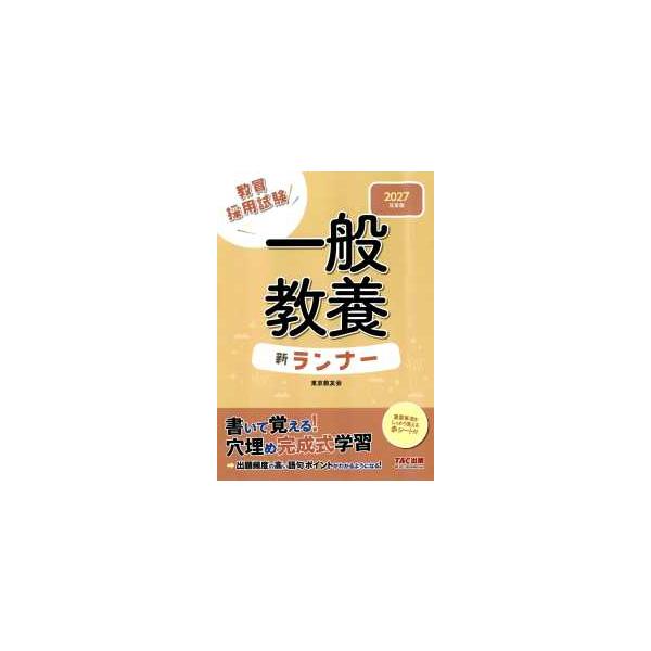 【発売日：2025年09月19日】著者：東京教友会【編著】出版社：ＴＡＣ