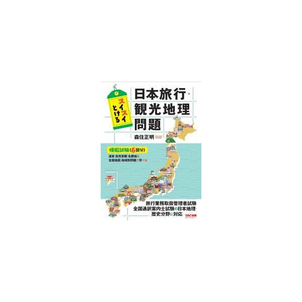 【発売日：2025年10月18日】著者：森住 正明【編著】出版社：ＴＡＣ