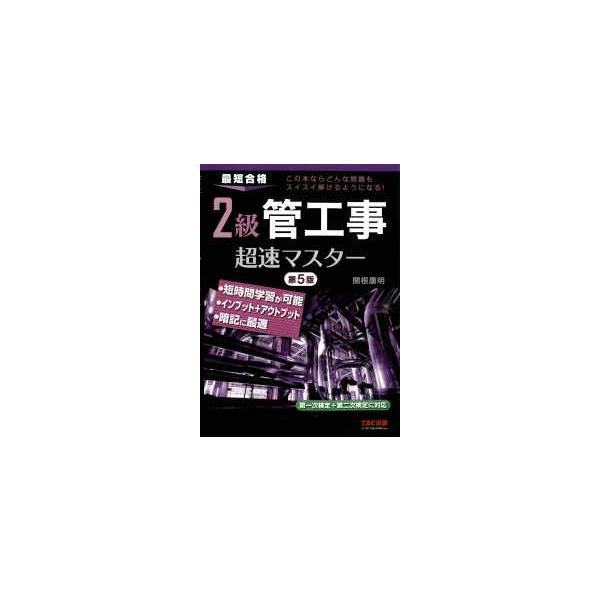 【発売日：2025年11月20日】著者：関根 康明【著】出版社：ＴＡＣ