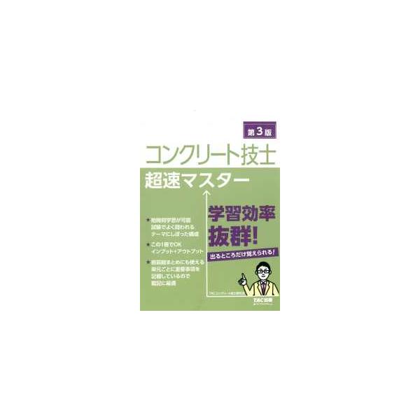 【発売日：2026年01月20日】著者：ＴＡＣコンクリート技士研究会【編著】出版社：ＴＡＣ