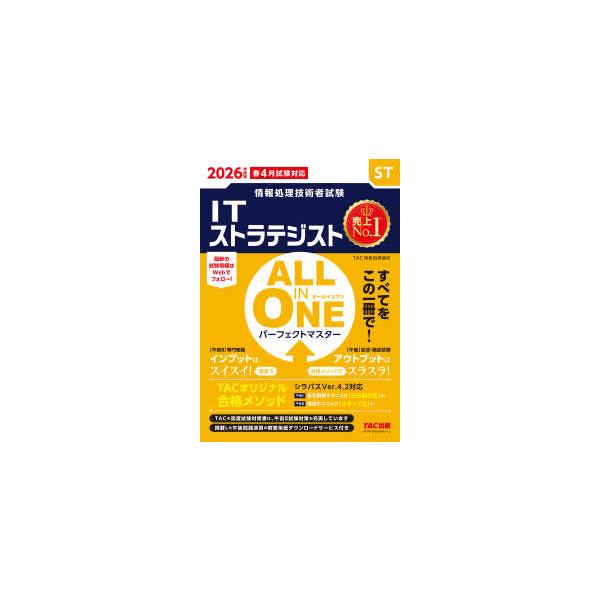 【発売日：2025年08月23日】著者：ＴＡＣ情報処理講座【編著】出版社：ＴＡＣ