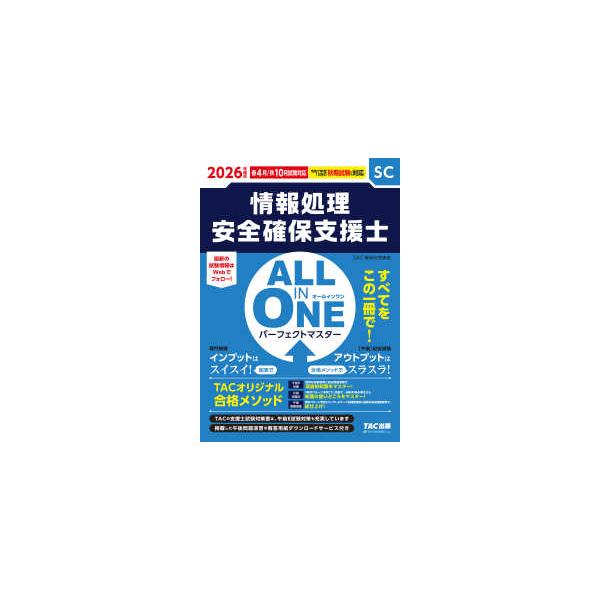 【発売日：2025年08月23日】著者：ＴＡＣ情報処理講座【編著】出版社：ＴＡＣ