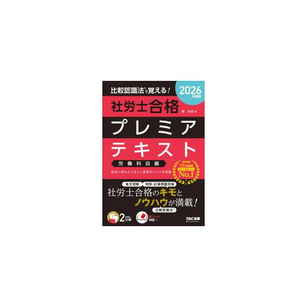 【発売日：2025年10月24日】著者：岡 武史【著】出版社：ＴＡＣ
