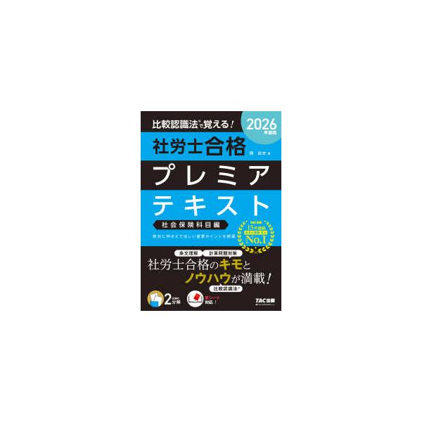 【発売日：2025年10月24日】著者：岡 武史【著】出版社：ＴＡＣ