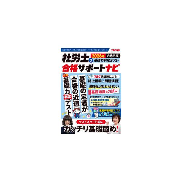 【発売日：2026年03月24日】著者：ＴＡＣ出版編集部出版社：ＴＡＣ